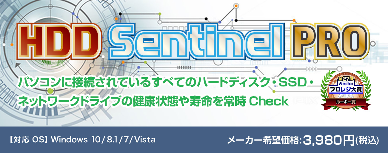 HDD Sentinel PRO | GING