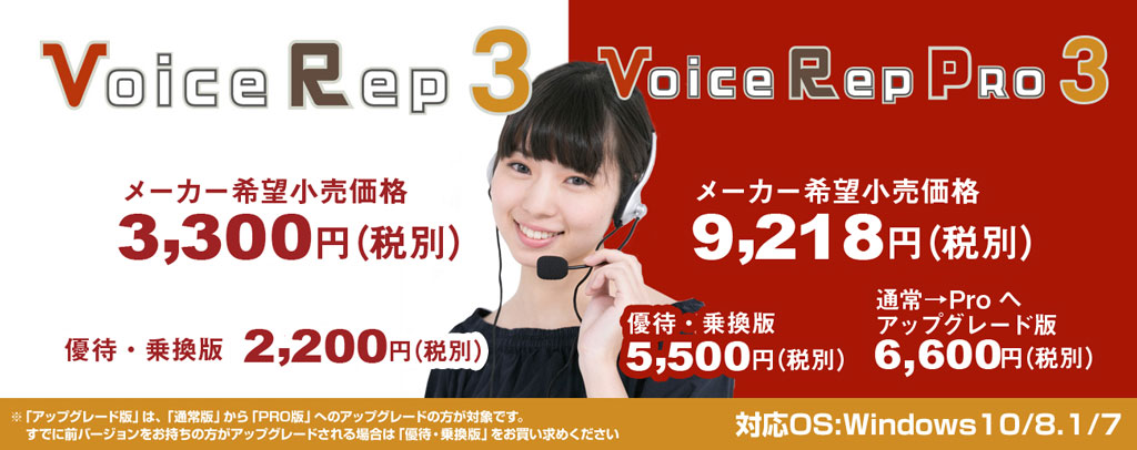 Voice Rep 3 / Voice Rep PRO 3 -高性能音声認識ソフト- | GING